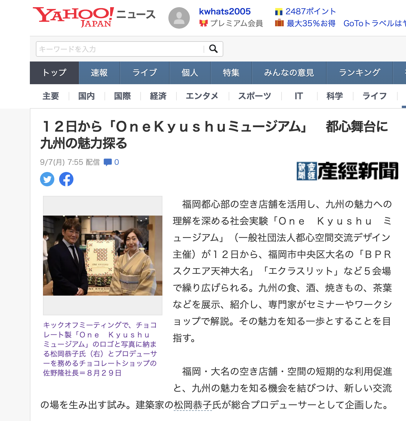 YAHOO!ニュースに掲載されました！ | 社会実験 One Kyushu ミュージアム 2021